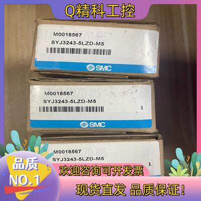 现货SMC SYJ3243-5LZD-M5  全新