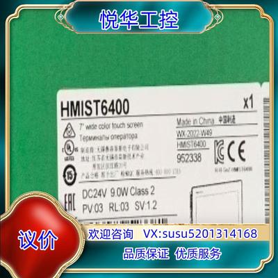 原装HMIST6400触摸屏全新原装正品议价议