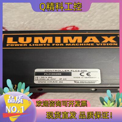 现货LUMIMAX FLC2-220 视觉光源控制盒