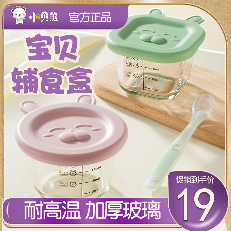 小贝熊辅食盒婴儿辅食碗宝宝辅食玻璃蒸蛋碗保鲜饭盒微波炉可蒸煮