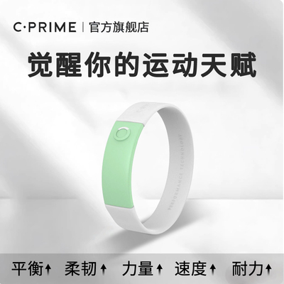 CPRIME西派黑科技篮球手环