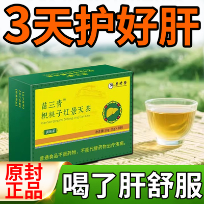 护肝养肝茶枳椇子红景天五味子