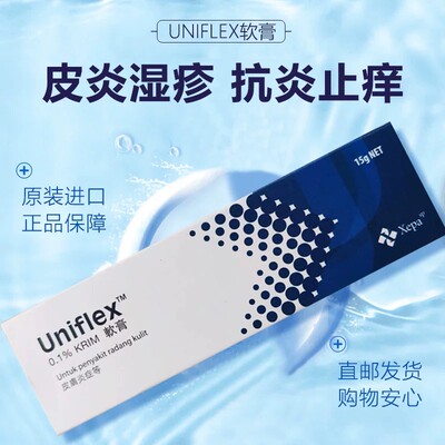 马来西亚原装uniflex-n消炎止痒皮肤膏 发炎湿疹红疹软膏真菌感染