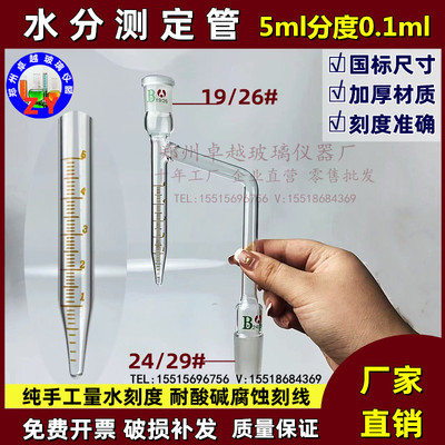 1781甲苯法水分测定器250mll测定装置甲苯法水份测定仪5ml分度0.1