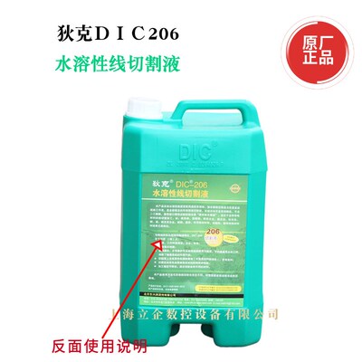 狄克DIC206线切割工作液线切割液机床冷却液水基中走丝液