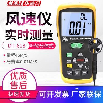 包邮CEM华盛昌DT-618数显叶轮式风速风速计风速风量风温测量仪表