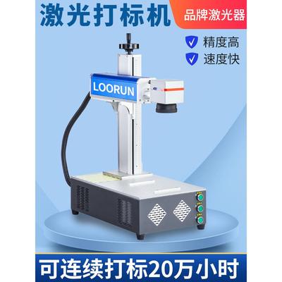 激光打标机小型便携式金属标牌台式紫外手持激光刻字打码机雕刻机