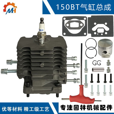 兼容Husqvarn150BF气缸