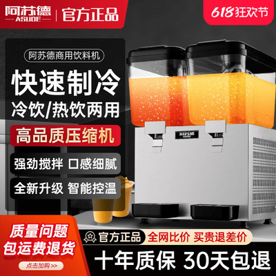 阿苏德饮料机商用冷热大型冷饮机自助多功能果汁机双缸三缸冷饮机