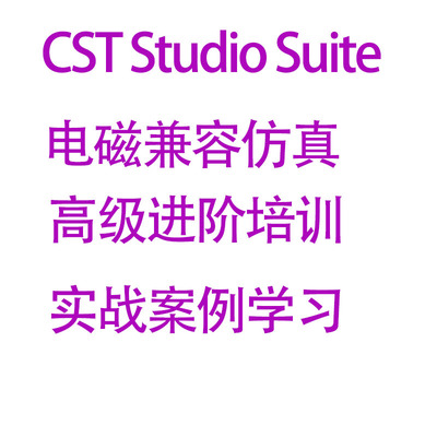CST Studio Suite电磁仿真EM高速连接器端口平面波场仿真微波射频