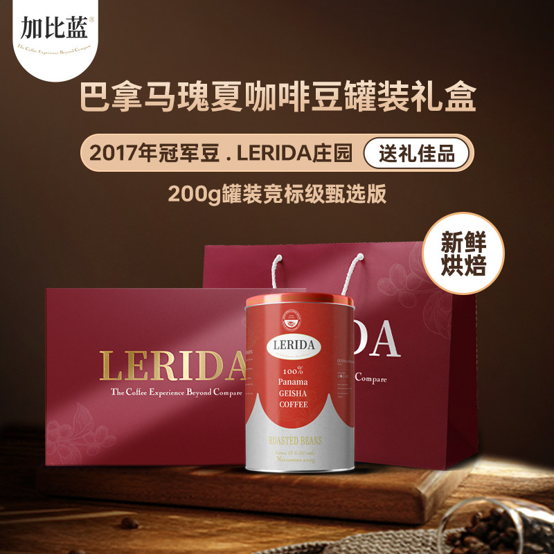 加比蓝进口巴拿马瑰夏咖啡豆庄园甄选新鲜烘焙黑咖啡浅中烘焙礼盒