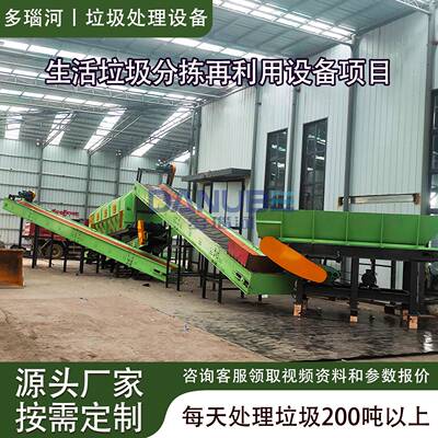 生活垃圾分拣再利用设备项目 综合垃圾EPC分拣处理整套方案