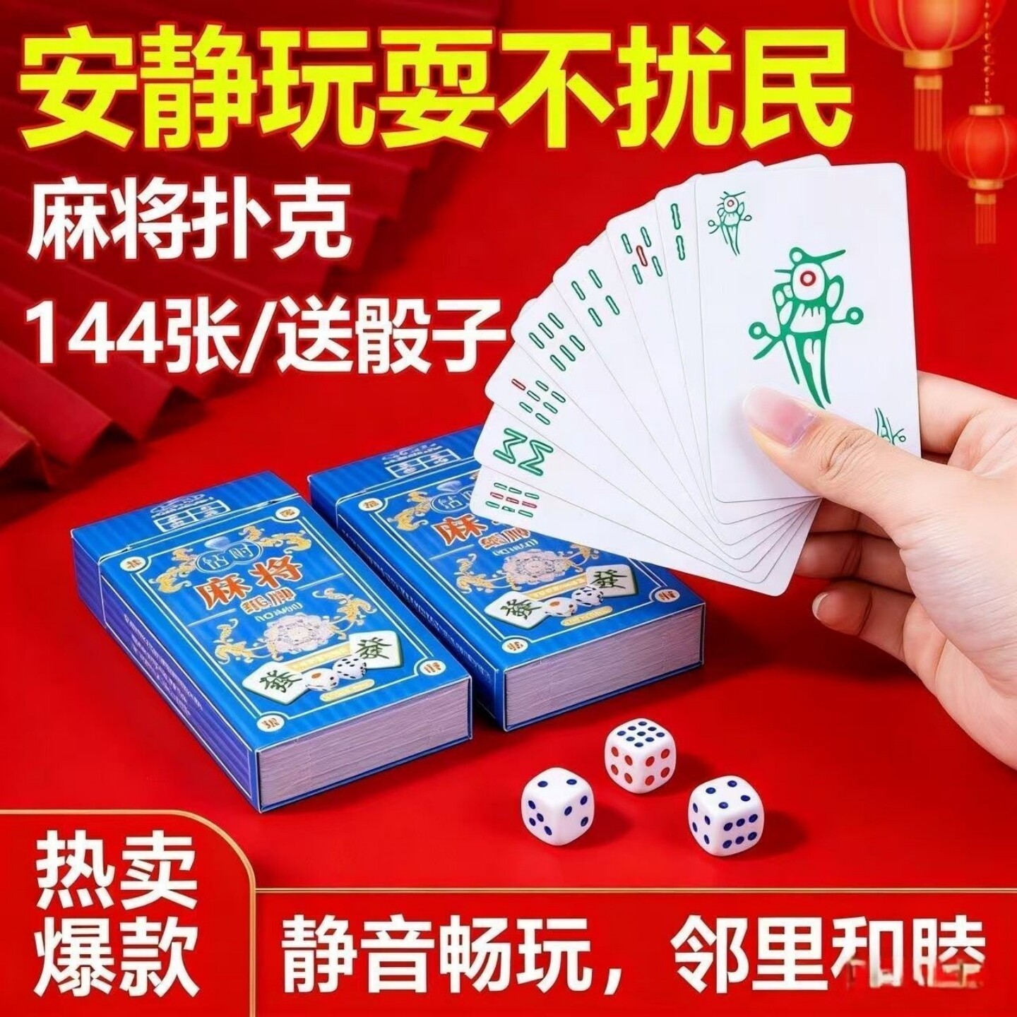 麻将纸牌麻将牌家用旅行简装麻将扑克牌聚会新年聚会整套送骰子
