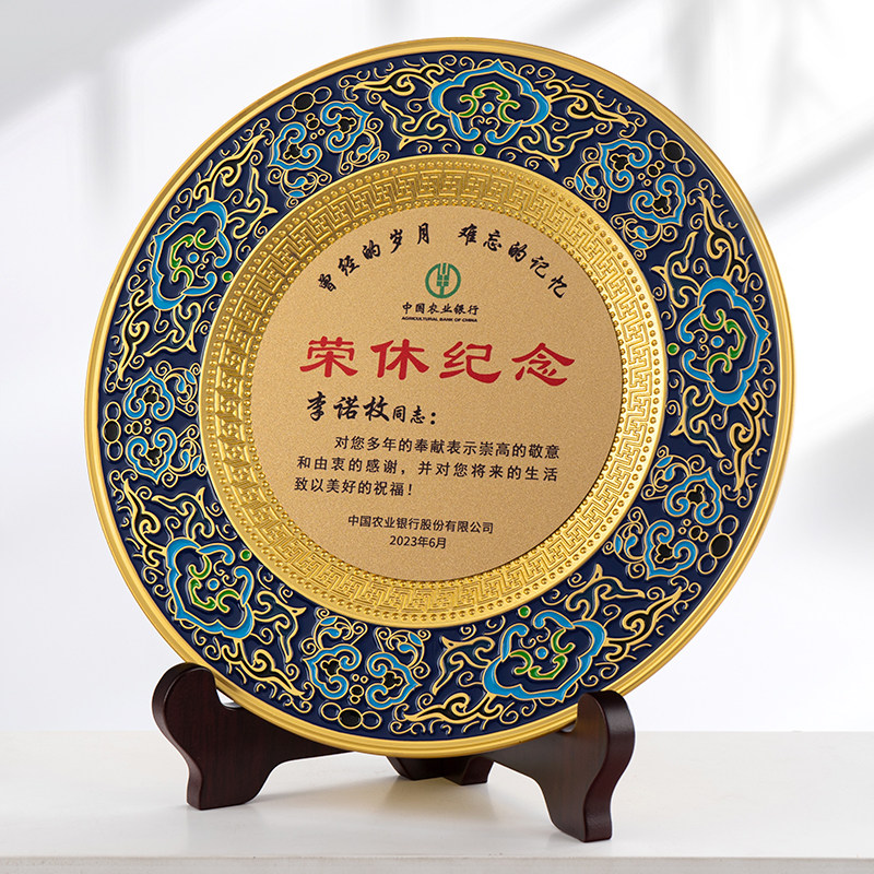 光荣退休纪念品奖盘定制金属奖杯奖牌授权牌圆盘周年定做荣誉留念