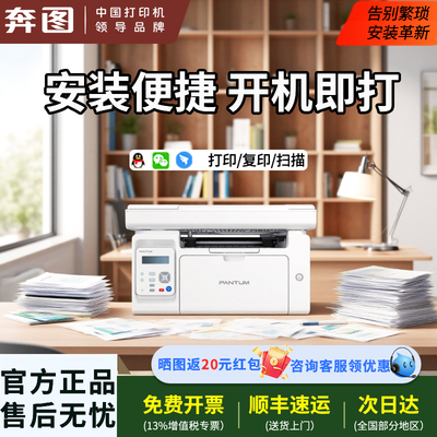 【安装】政府补贴奔图M6202NW
