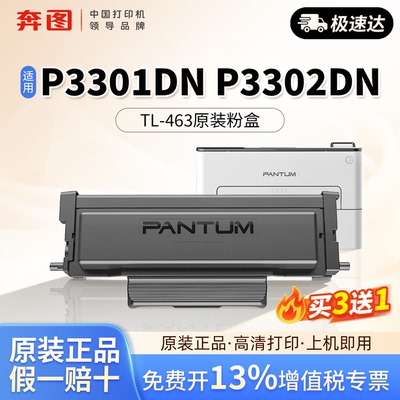 奔图专用TL-463粉盒硒鼓适用于P3301dn P3302dn 专用硒鼓碳粉盒DL-463鼓架大容量版463H黑白激光打印