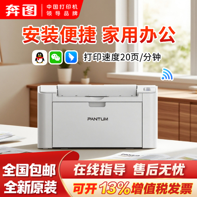【安装便捷】奔图P2200W黑白激光无线打印机多人共享打印WiFi官方正品可加粉低成本家用小型顺丰包邮