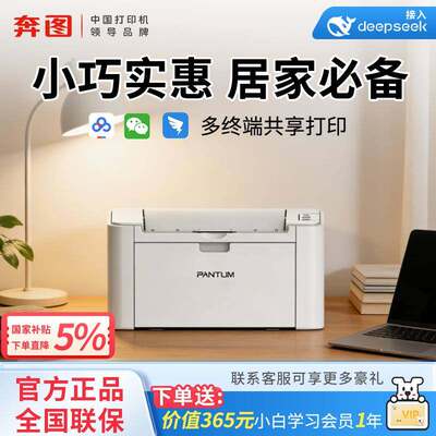 奔图P2206W青春版黑白激光打印机