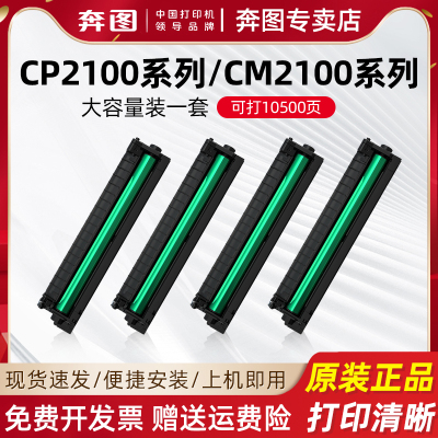 奔图2100彩色打印机原装硒鼓
