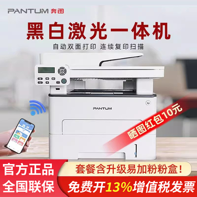 【政府补贴20%】奔图M7109DW 黑白激光多功能打印机手机无线wifi远程控制a4扫描复印一体自动双面M6709DW顺丰