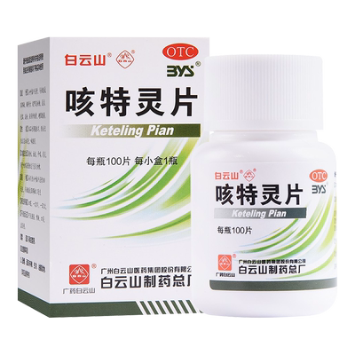 【白云山】咳特灵片100片*1瓶/盒