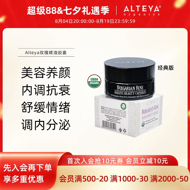 Alteya经典款玫瑰精油胶囊抗氧化卵巢保养调内分泌 效期至27年2月