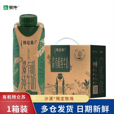 蒙牛沙漠有机特仑苏牛奶4.0g蛋白