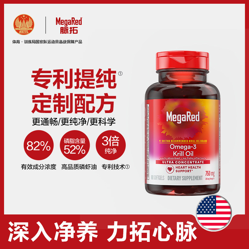 MegaRed超纯磷虾油胶囊750mg80粒