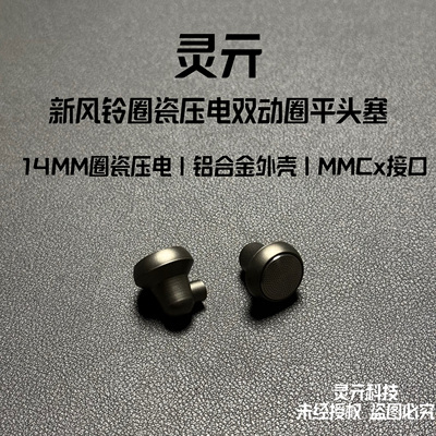 新风铃升级有线耳机动铁圈瓷压电振膜双腔MMCX平头塞HIFI音质带麦