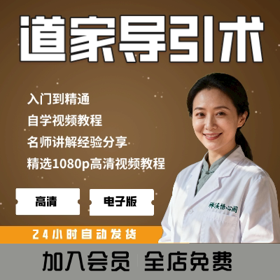 道家导引术自学视频 古法养生功十二段锦 通经络排病气零基础教学