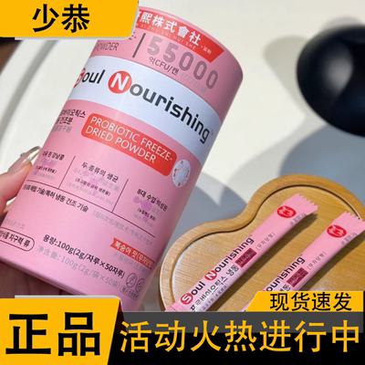 韩国东亚株式会社Soul NourishingSoul Nourishing益生菌冻干粉