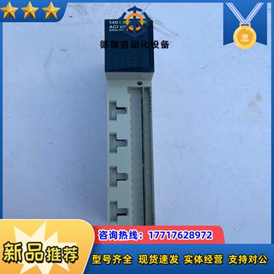plc模块 140ACI03000 ，的来议价