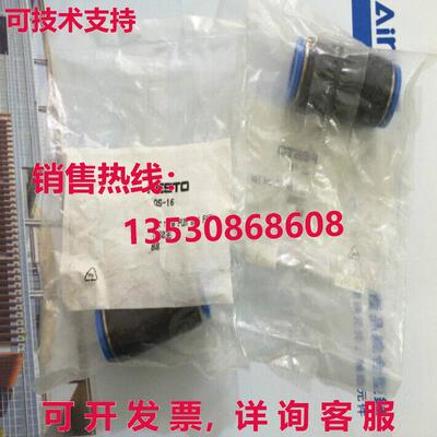 供应原装10件装FESTO QS-16 QS16 153036快速连接器
