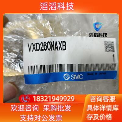 现货SMCVXD260NAXB全新原装