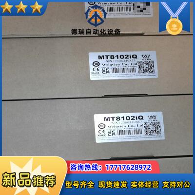威纶通MT8102iQ触摸屏，十寸以太网议价