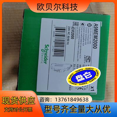 A9MEM2000导轨式单相电能表iEM2000,23