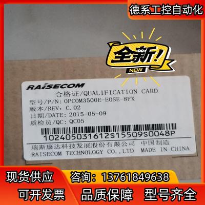 瑞斯康达opcom3500e-12  WASP智能接入平台。