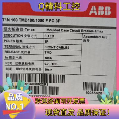 现货ABB塑壳断路器T1N160 TMD100/1000 FFC