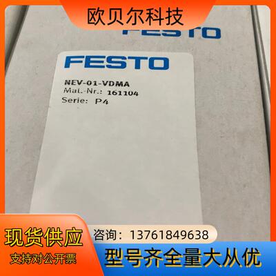全新FESTO 阀导底座  NEV-01-VDMA  161