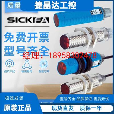 SICK FA光电开关GRTE18-P1142/P1177/P1112/P1147漫反射传感器