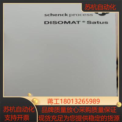 申克 DISOMAT Satus VNT 20901 电源