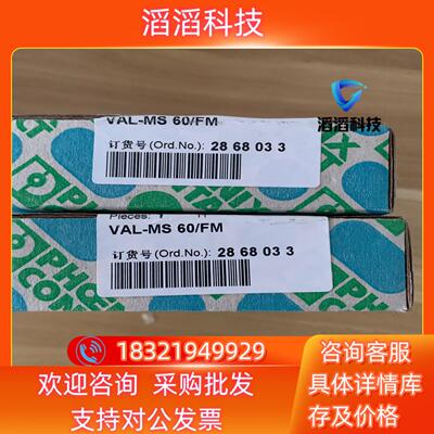 全新菲尼克斯2868033VAL-MS 60/FM