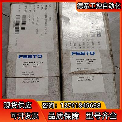 德国FESTO费斯托电磁阀 170267