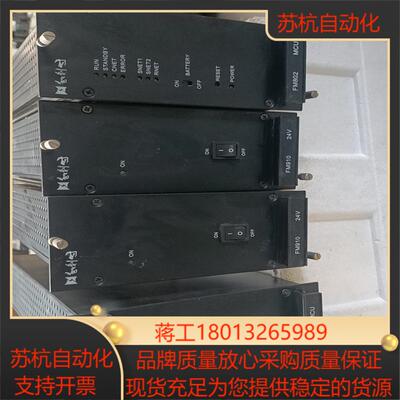 和利时主控单，FM802 MCU有2台，FM910 24V