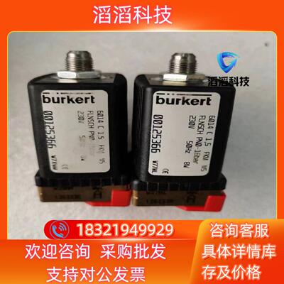 现货burkert原装宝德电磁阀6014C 线圈00125366