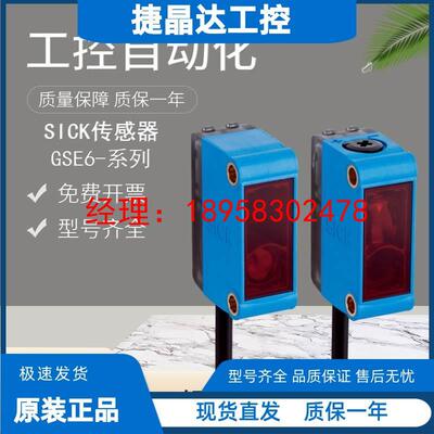 原装施克SICK传感器GSE6-P1111 P1112 N1111 P4111 P4212 N4112