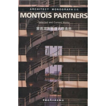 正版 蒙图瓦及合伙人事务所 张国忠 著；Images出版公司 编 中国建筑工业出版社 书籍