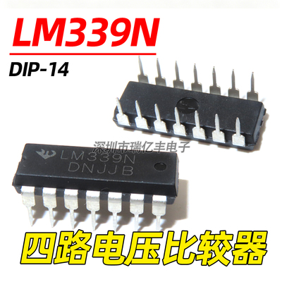 全新国产 LM339 LM339N LM339P 直插8脚 DIP-8四路电压比较器芯片