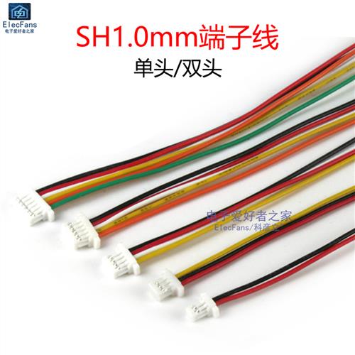 SH1.0mm端子线彩色电子线PCB连接线2P-6Pin