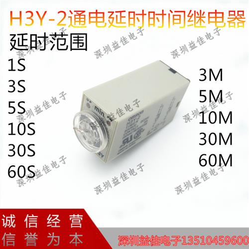 H3Y-2通电延时小型电磁时间继电器220V控制器AC二组DC八脚24V12V